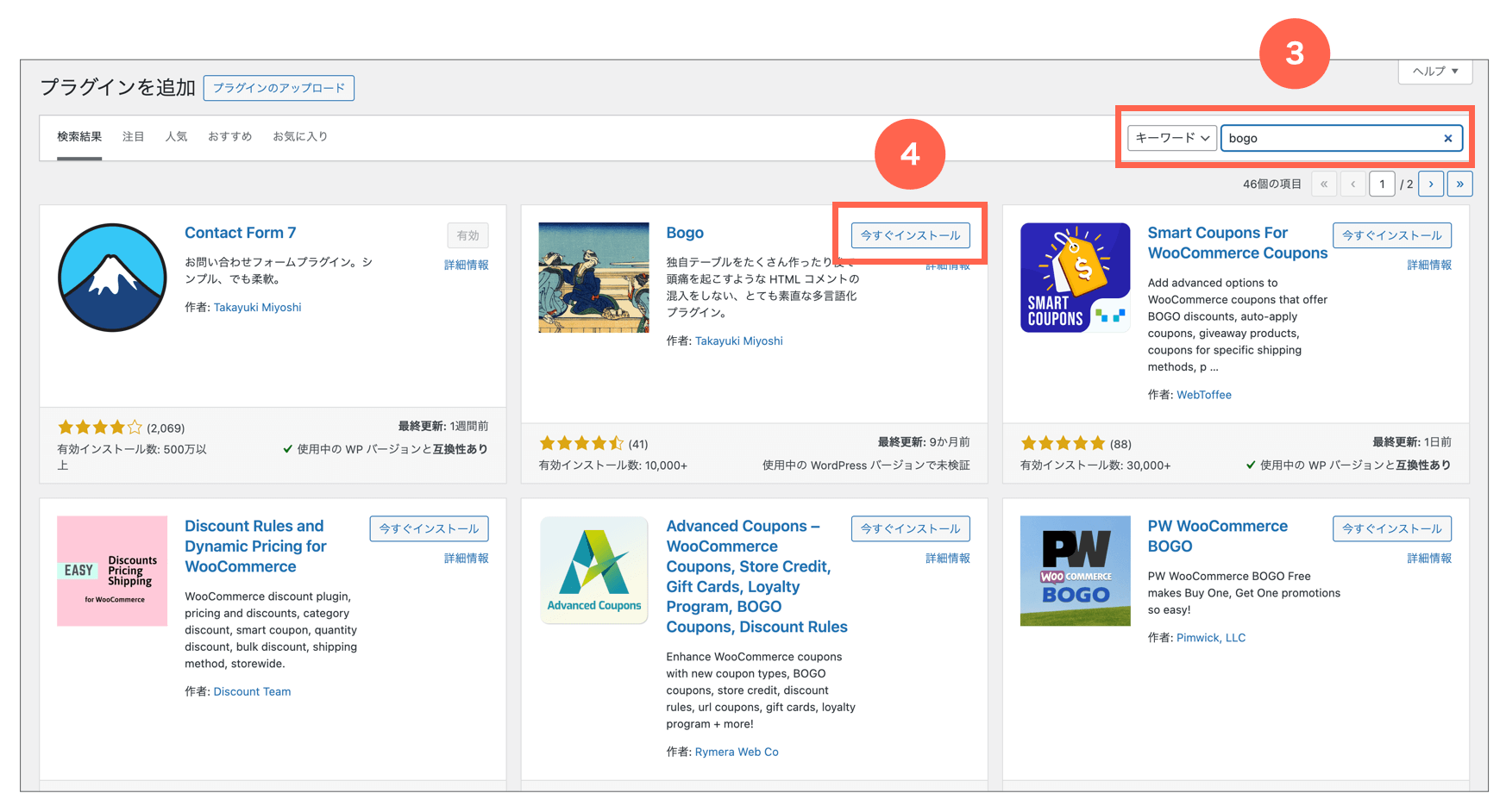 Wordpressの多言語対応は「Bogo」がおすすめ！使い方・英語化の方法を解説 | 宮部健吾の海外アフィリエイト・SEO情報ブログ